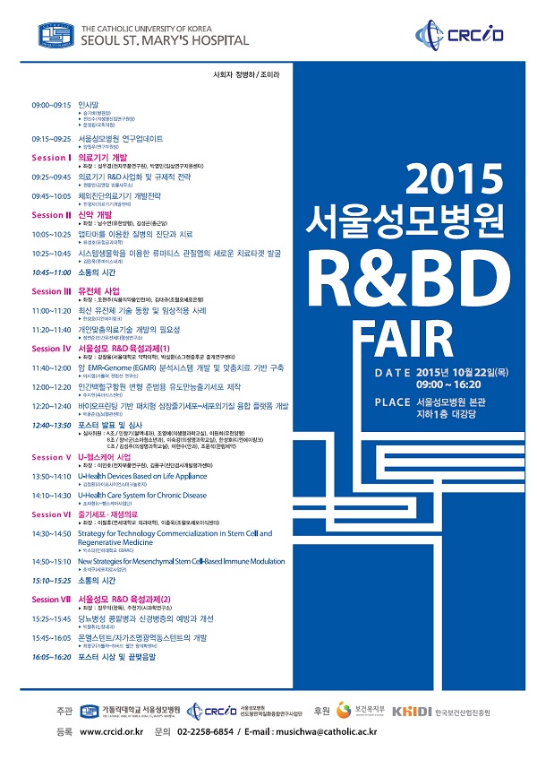서울성모, R&BD Fair 개최